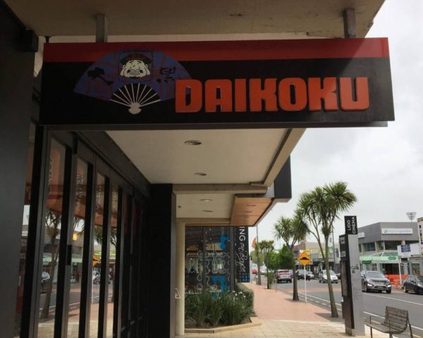 Our Branches - Daikoku